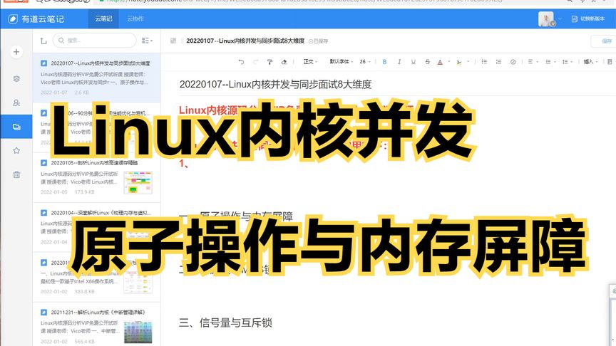 Linux内核 原子操作