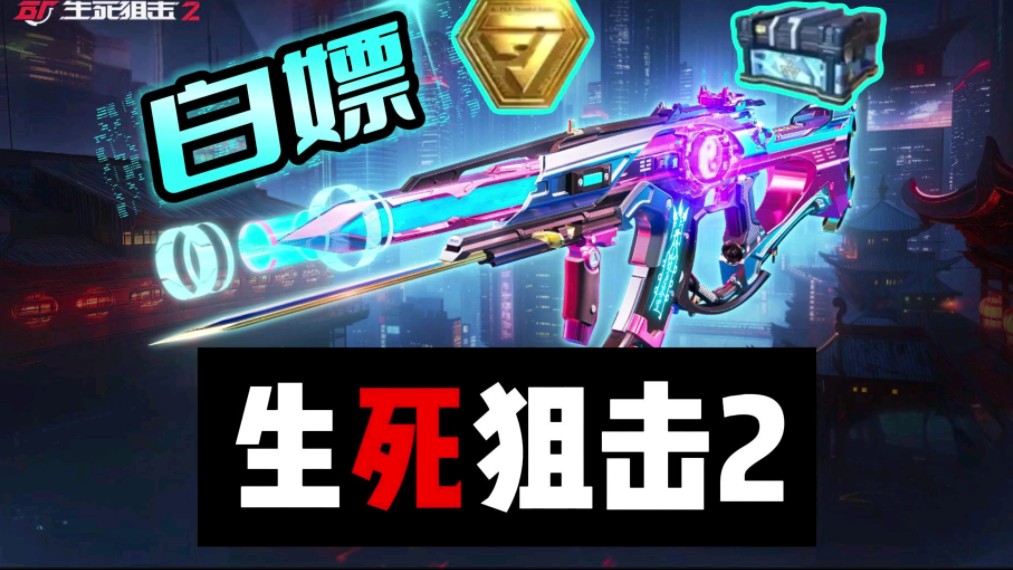 【生死狙击2】8.6日最新修复补偿礼包,白嫖【兑换码】入库!