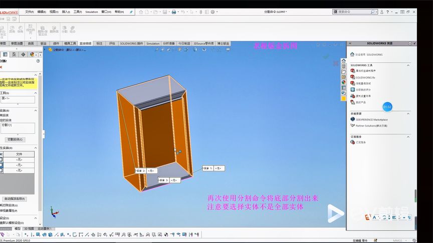 solidworks钣金电控箱盒子拆图之删除面+分割命令