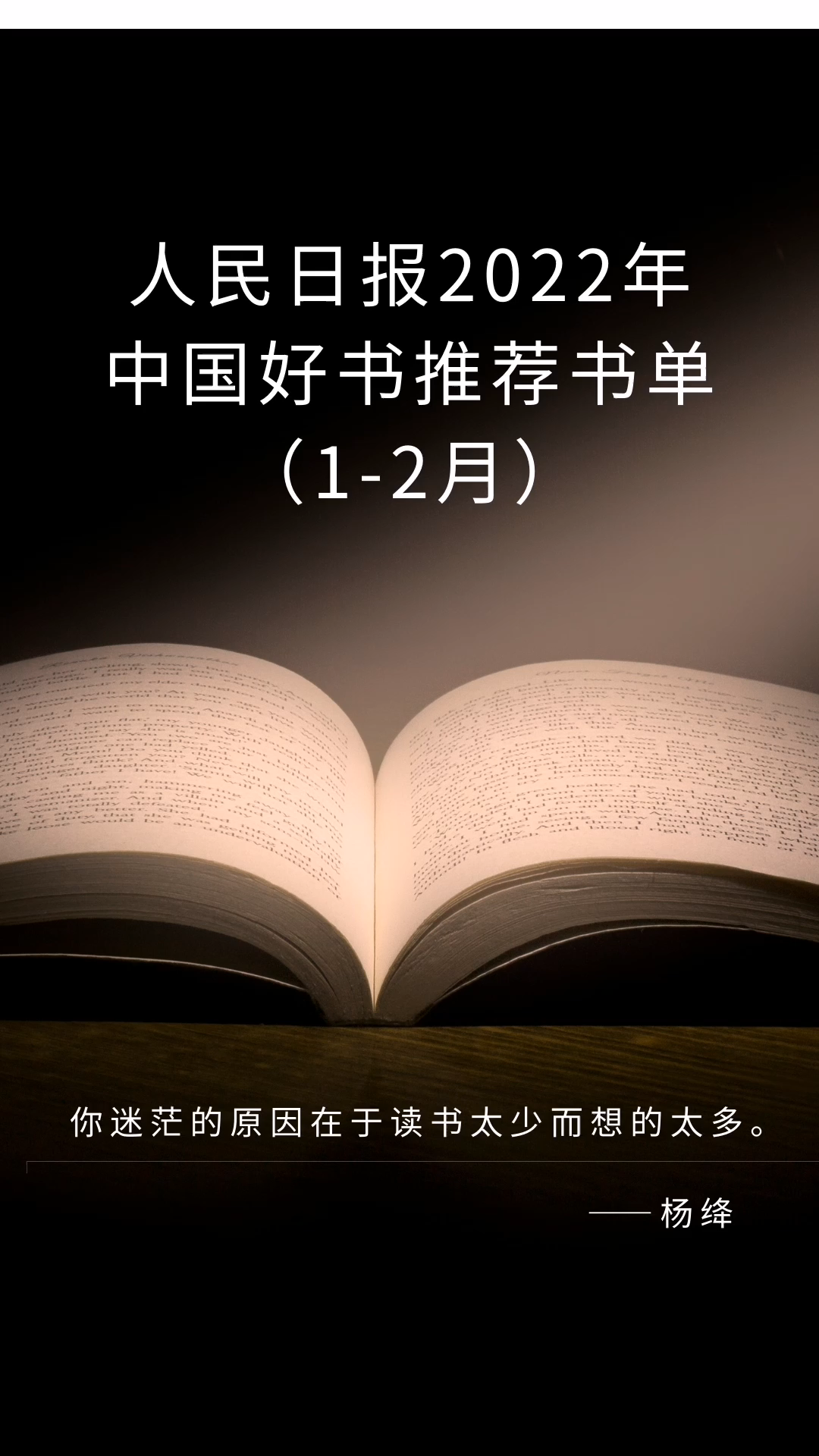 《人民日报》2022中国好书推荐书单(第一期):15种类型,总有一本适合你