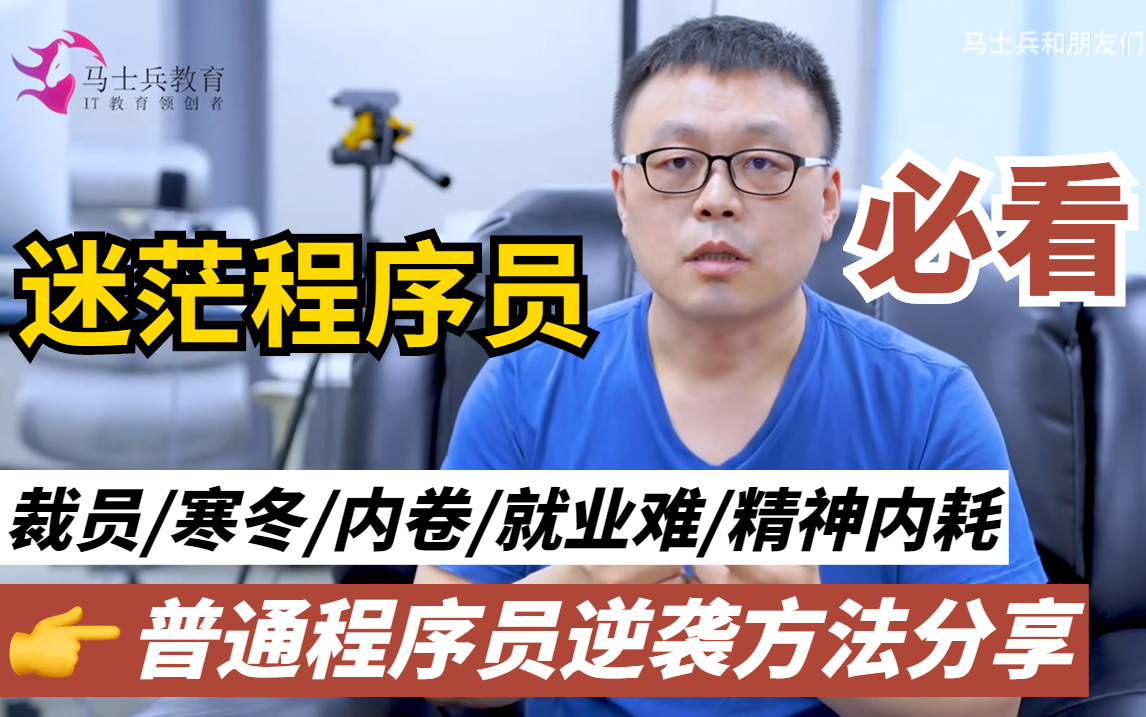 ...面试思路丨大龄程序员丨IT方向选择丨简历填写丨快速跳槽涨薪方法.