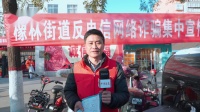 驿城区橡林街道组织开展反电信网络诈骗集中宣传活动.m4v