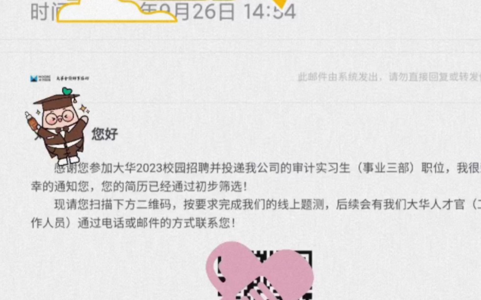 大华会计师事务所笔试通过~