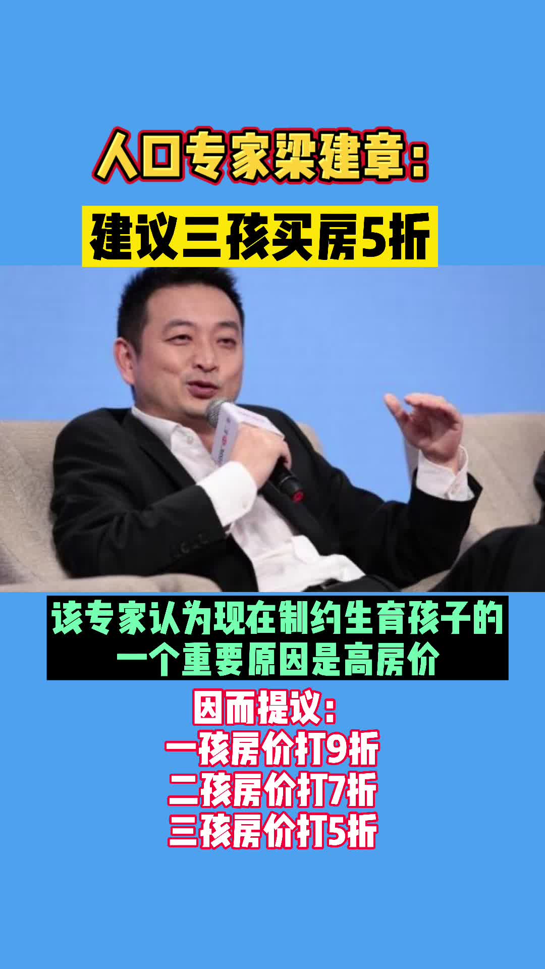 #苏州楼市 专家:高房价制约了生育孩子,建议三孩买房5折!你们赞同吗?...
