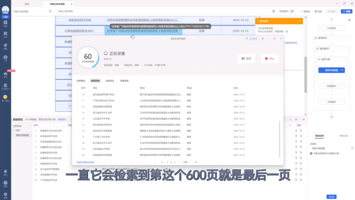 ...爬虫八爪鱼:如果想要同时享受自动翻页和自动识别表格,两分钟教程