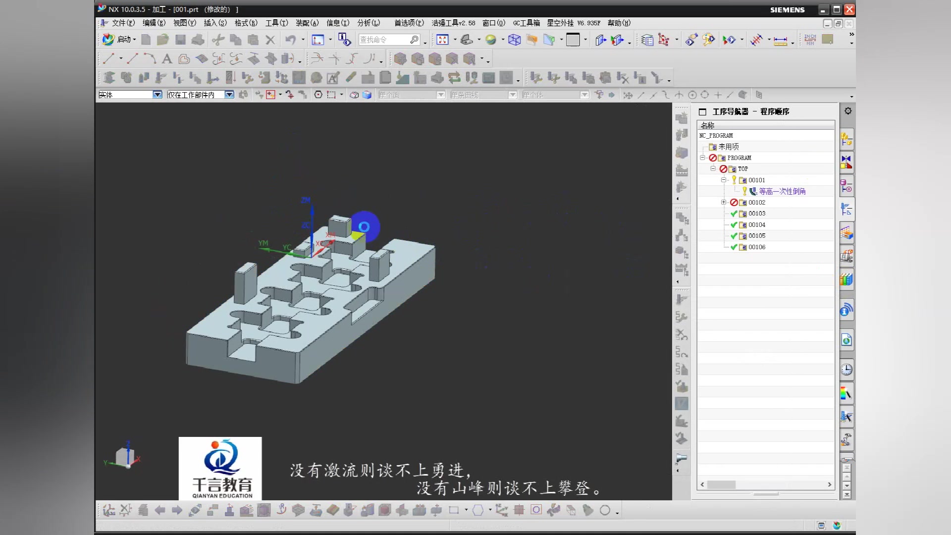 UG编程-等高多层区域一次性倒角技巧分享