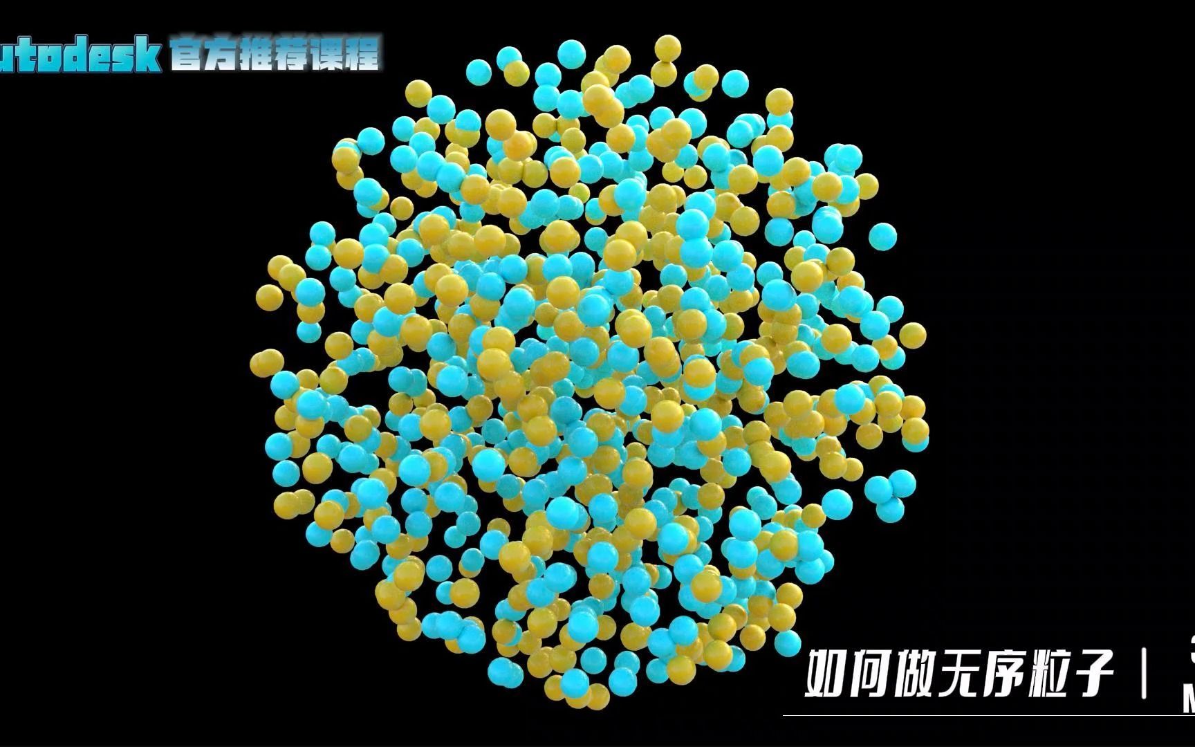 【SCI科研制图教程】如何用3dsmax制作无序粒子(3Dmax软件)