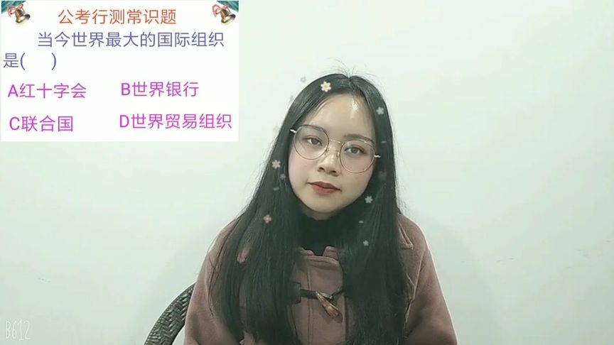 打开公考行测思维天灵盖,当今世界最大的国际组织是?涨知识了
