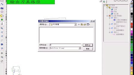 北京精雕视频教程_雕刻机输出刀具路径