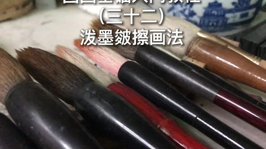 教你简单画泼墨皴擦画法#谁说国画不抖音 #国画