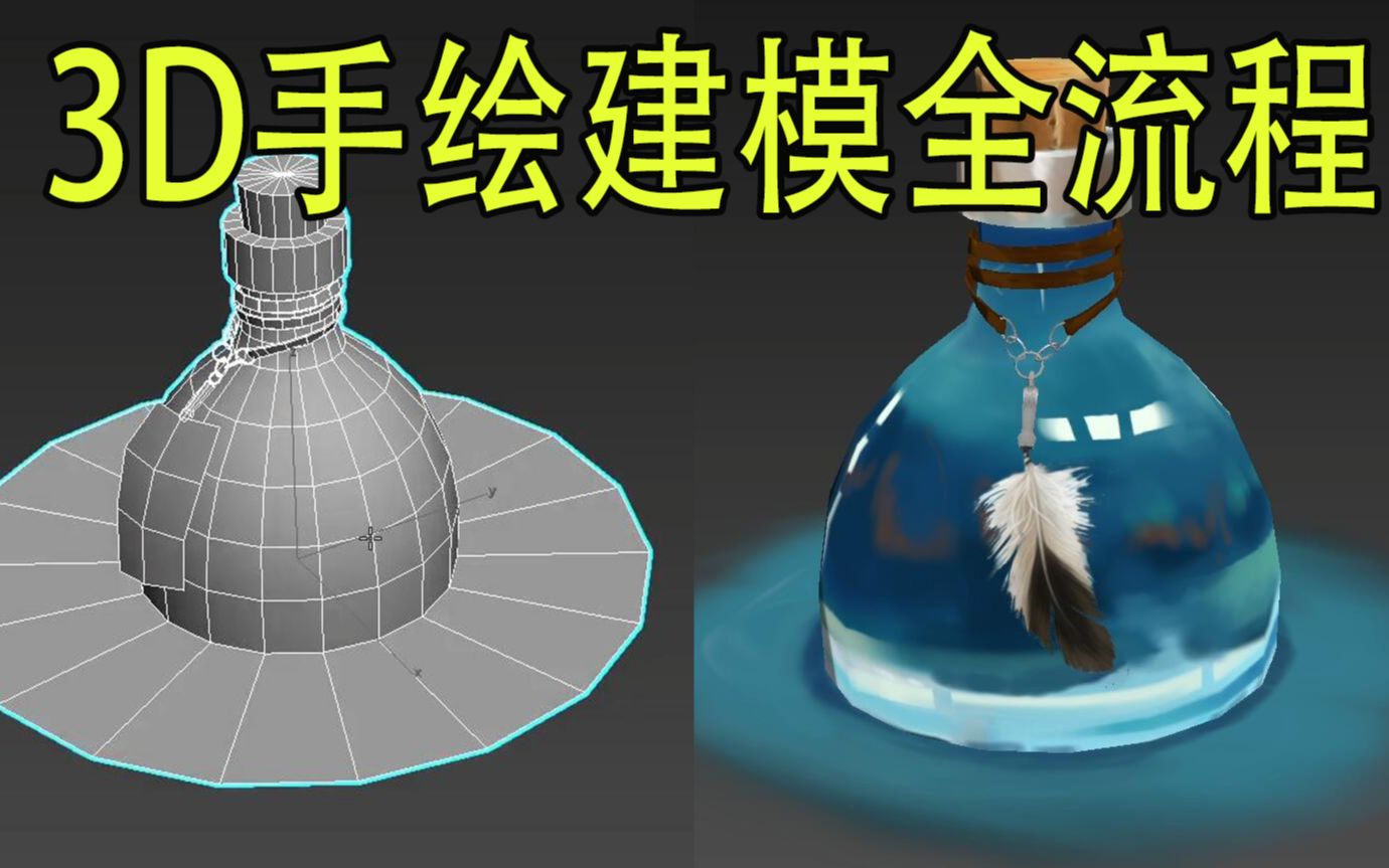 3D手绘建模:超详细从建模布线到手绘贴图绘制全流程建模