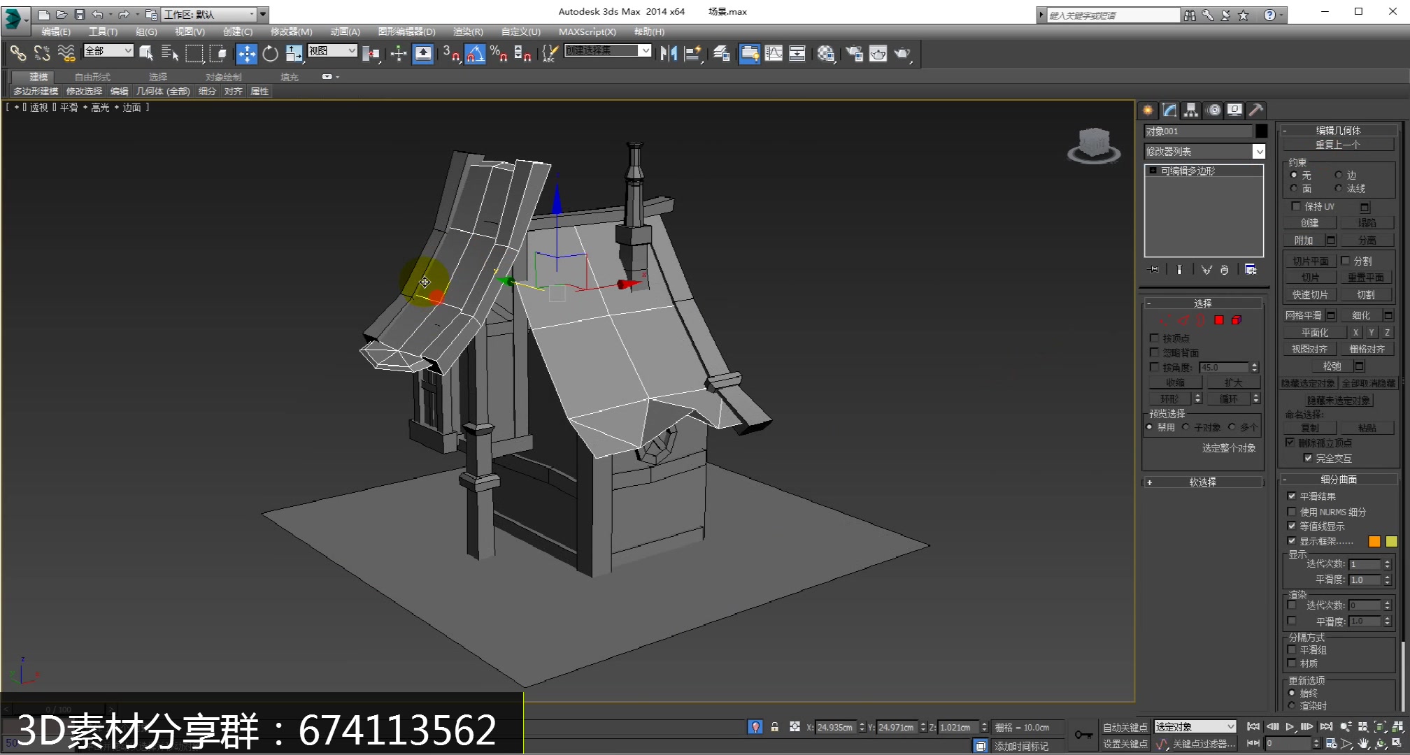 3Dmax场景建模-零基础教程 小白入门