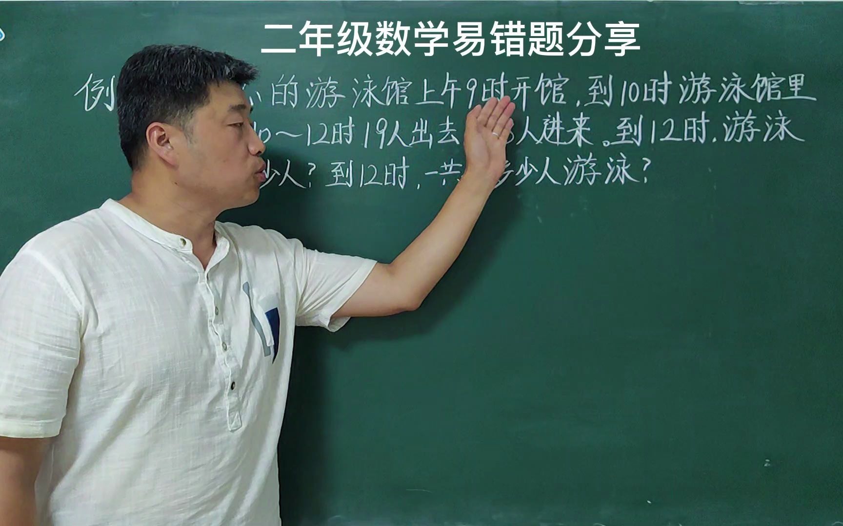 二年级数学:考试易错应用题分析,提高孩子分析能力。