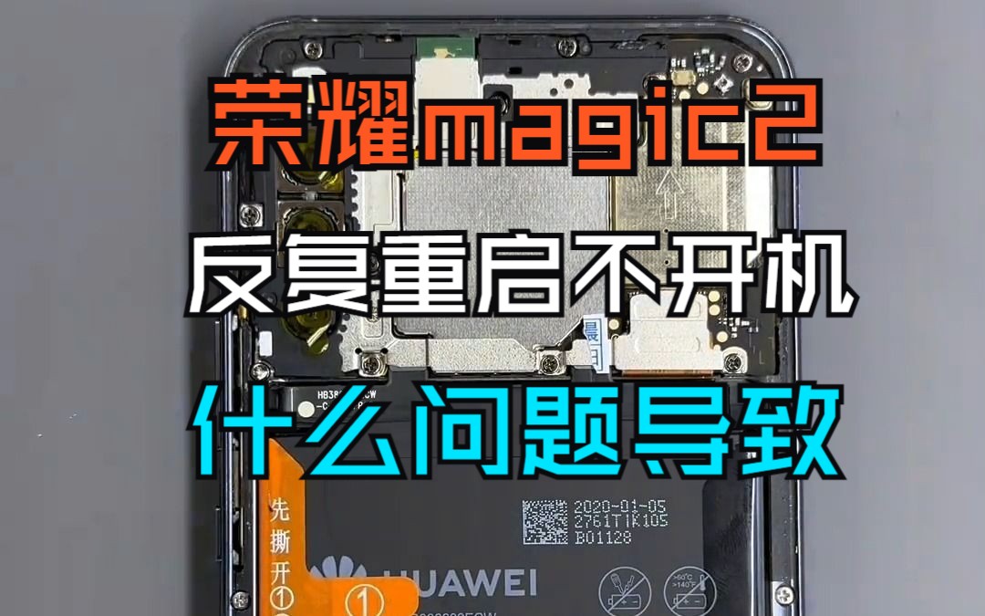 荣耀magic2反复重启,进入恢复模式,千万别点恢复出厂设置。