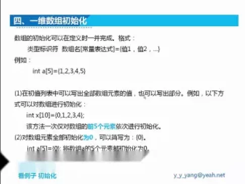 第五章第1节:一维数组