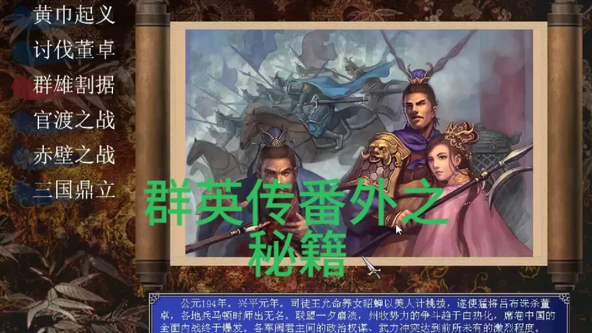 干货视频,如何开通秘籍,需要的兄弟可以保存哈#三国群英传7
