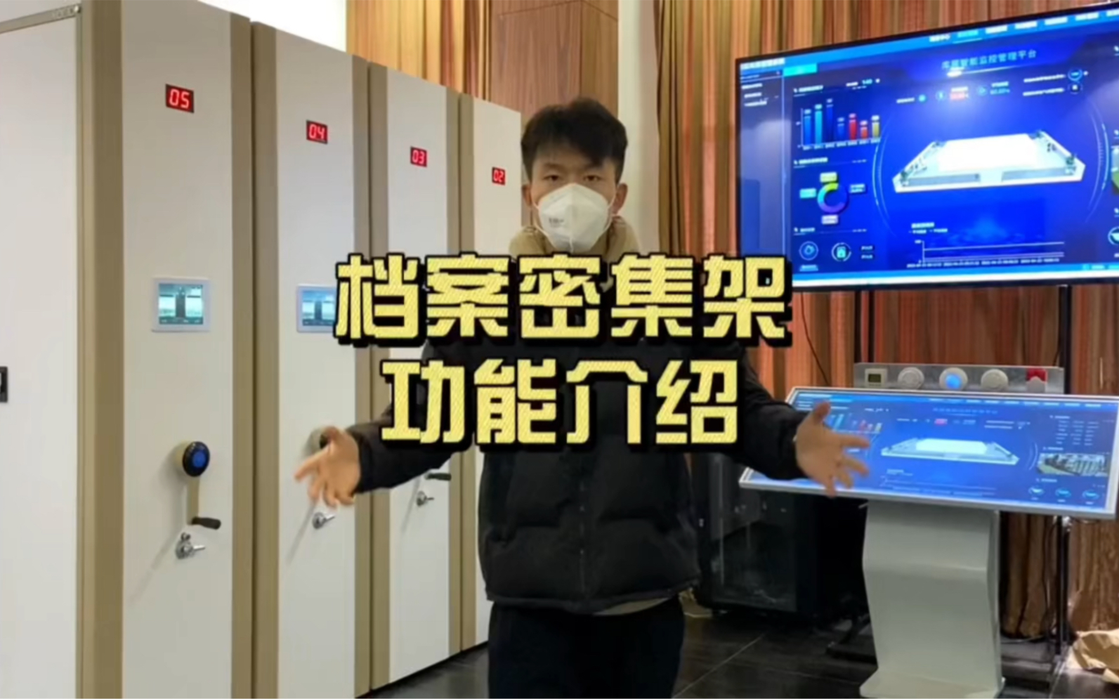 档案密集架功能介绍