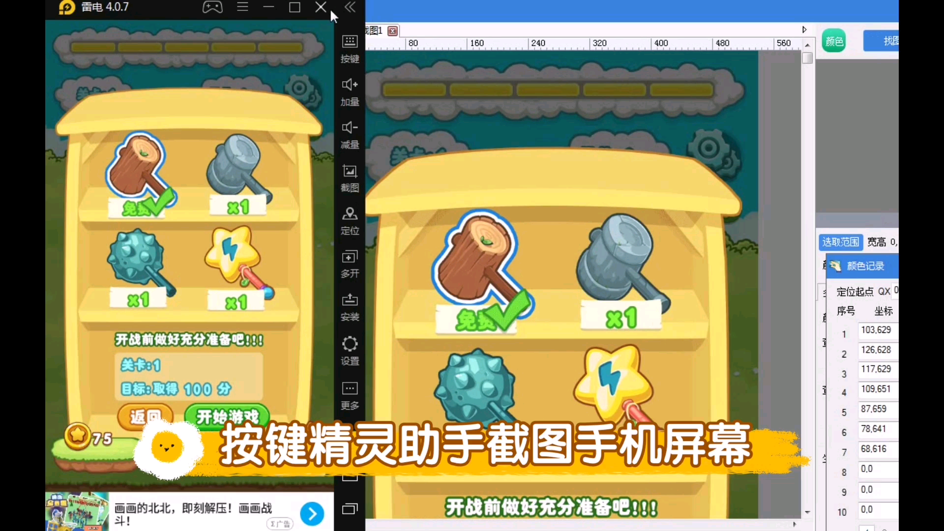 【按键精灵】-按键精灵区域找图