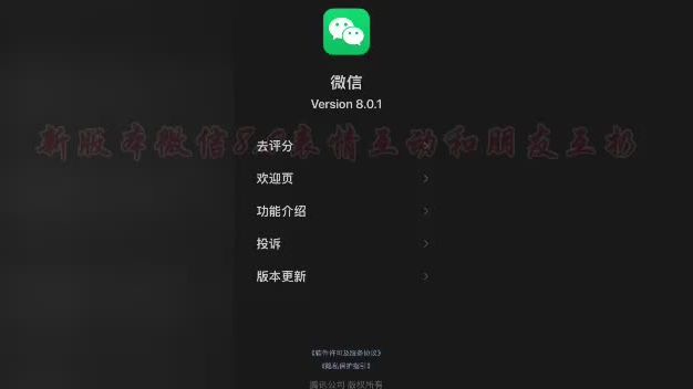 新版本微信8.0表情互动和朋友互扔一个炸弹,发庆祝的礼花