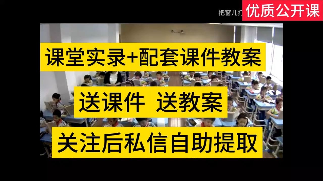 《我是一只小虫子》余Y公开课优质课 新课标教学实录 小学语文一下...