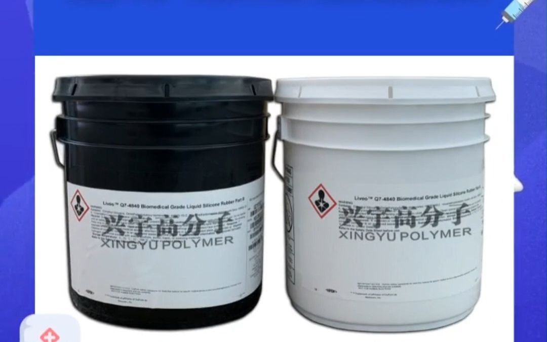 陶氏(原道康宁)杜邦Liveo Q7-4840,Q7-4850生物医疗级液态有机硅...