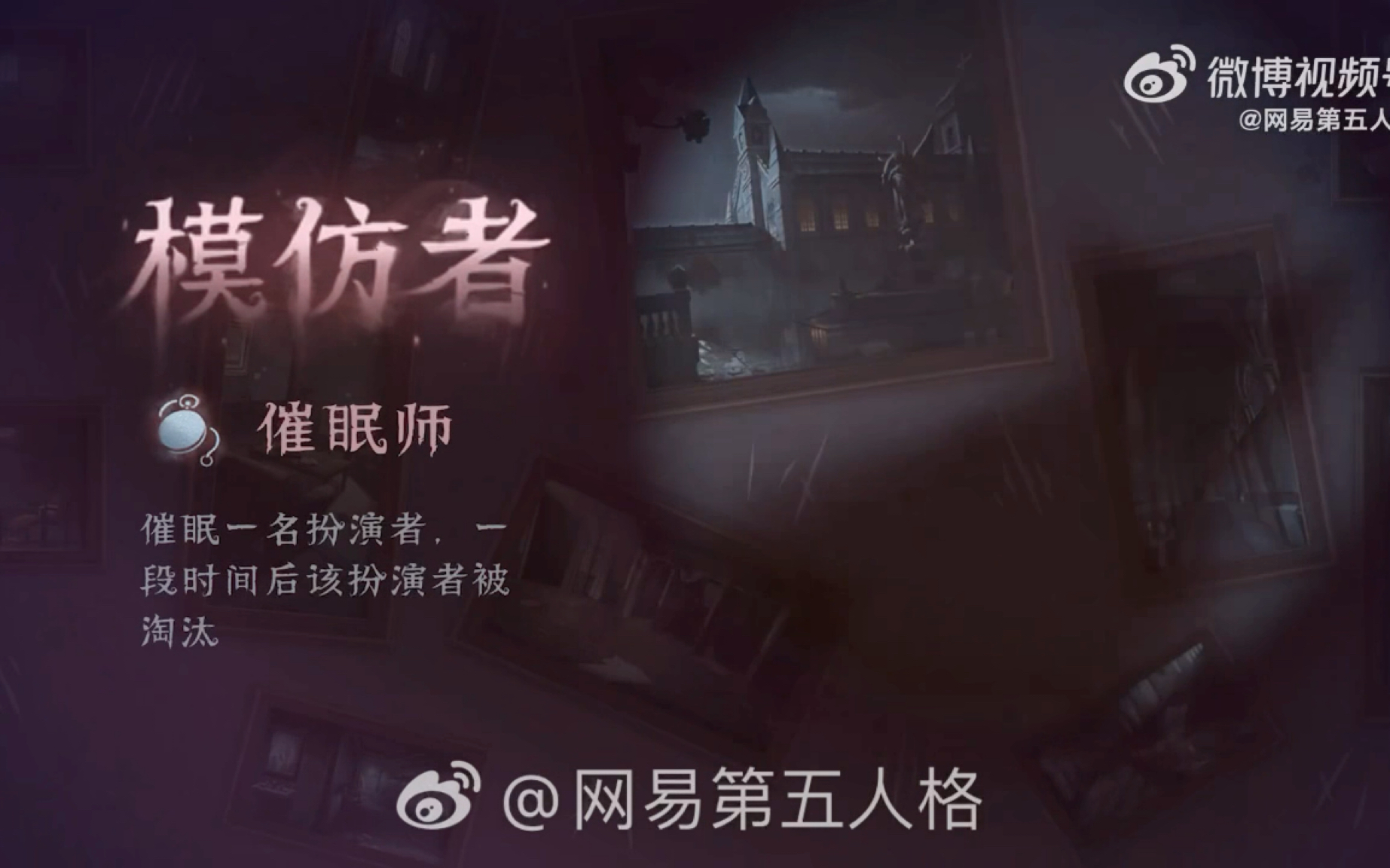 第五人格模仿者新角色:灵媒(侦探团)、学徒(侦探团)、催眠师(模仿者)、...