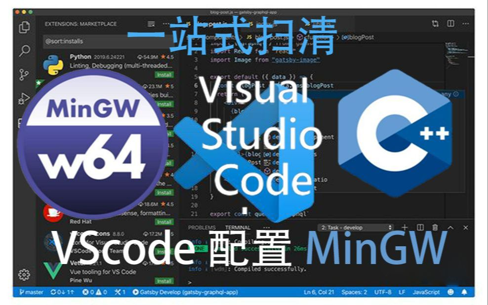一站式搞定VScode配置MinGW编译C/C++环境