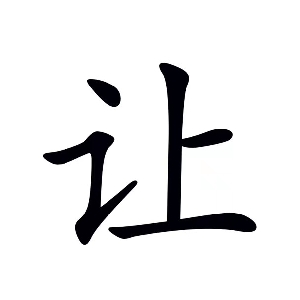 让哥陪你说AKA让哥 