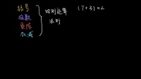 混合运算的运算顺序 | 混合运算 | 二年级数学 | 可汗学院