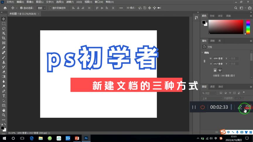 人人都能学会ps:新建文档的三种方法,你都知道吗?