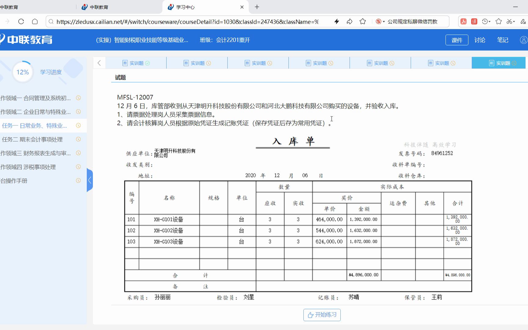 (实操)智能财税职业技能等级基础业务1-社会化共享中级代理实务