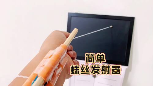 做简单的蛛丝发射器最近好多人在玩我们也来试试