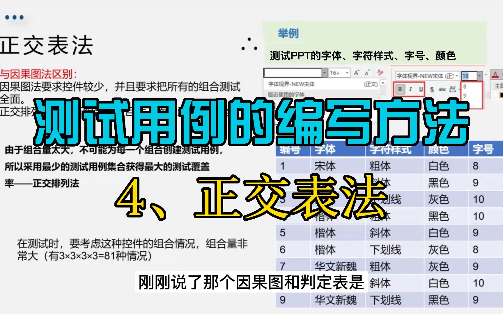 测试用例的编写方法【4】——正交表法
