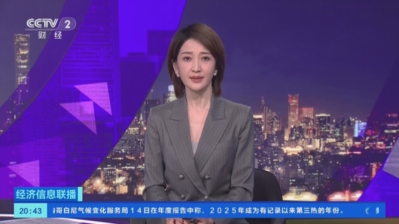 [经济信息联播]涉嫌实施垄断行为 市场监管总局对携程进行立案调查