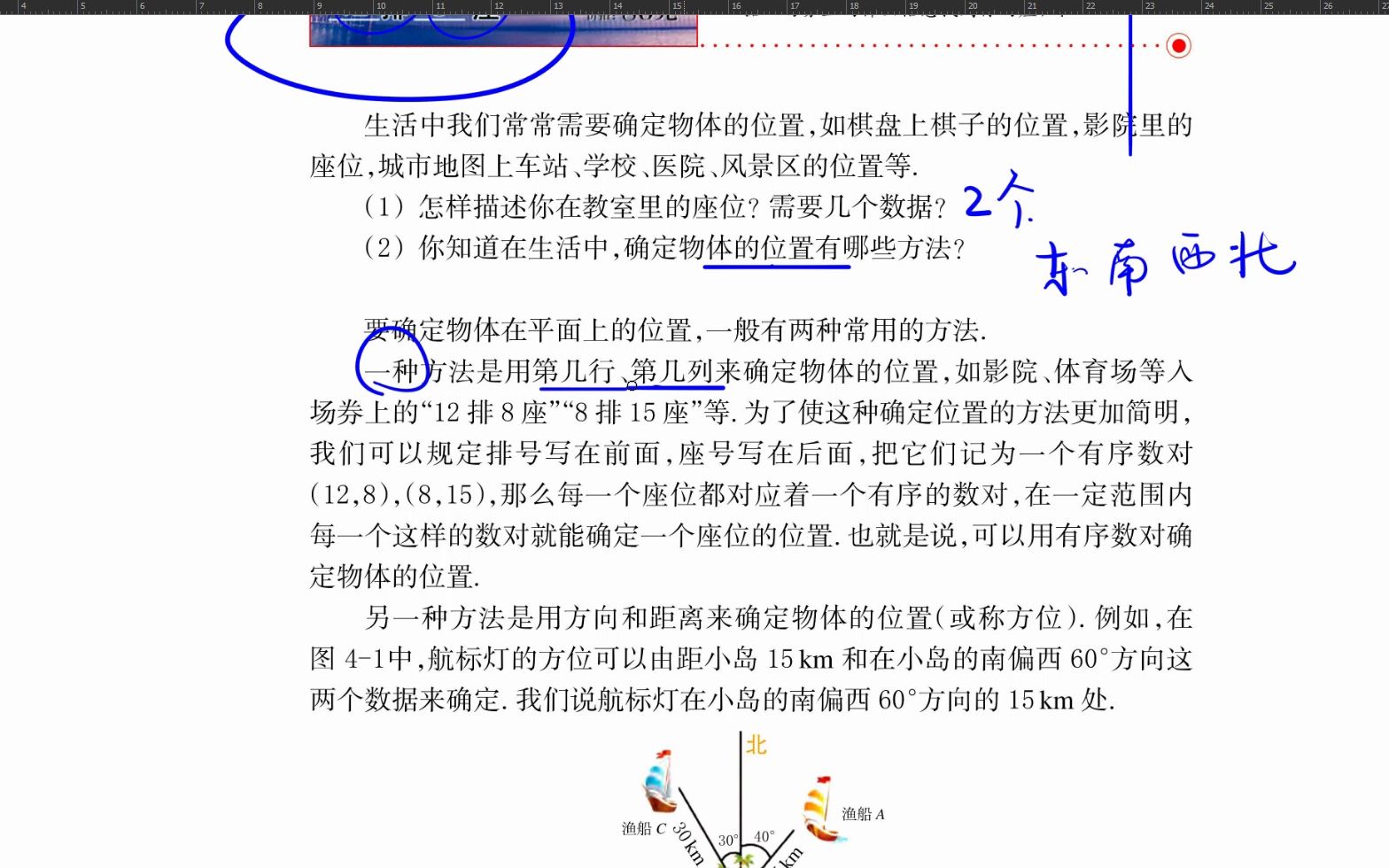 八上浙教版数学4,1,课程1,探索确定位置的方法