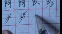 钢笔 硬笔书法行书入门 硬笔书法正确握笔教程