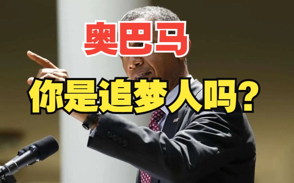 演讲3.民主党全国代表大会上的基调演讲 TheAudacityofHope 勇于追求...