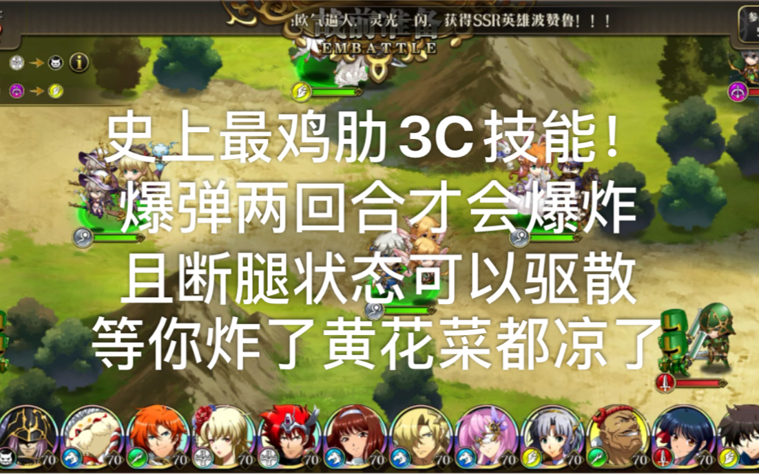 【梦幻模拟战】莉法妮3C技能演示(要两回合才炸,断腿是可驱散的,鸡肋...