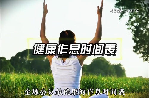 这才是正确的息时间表