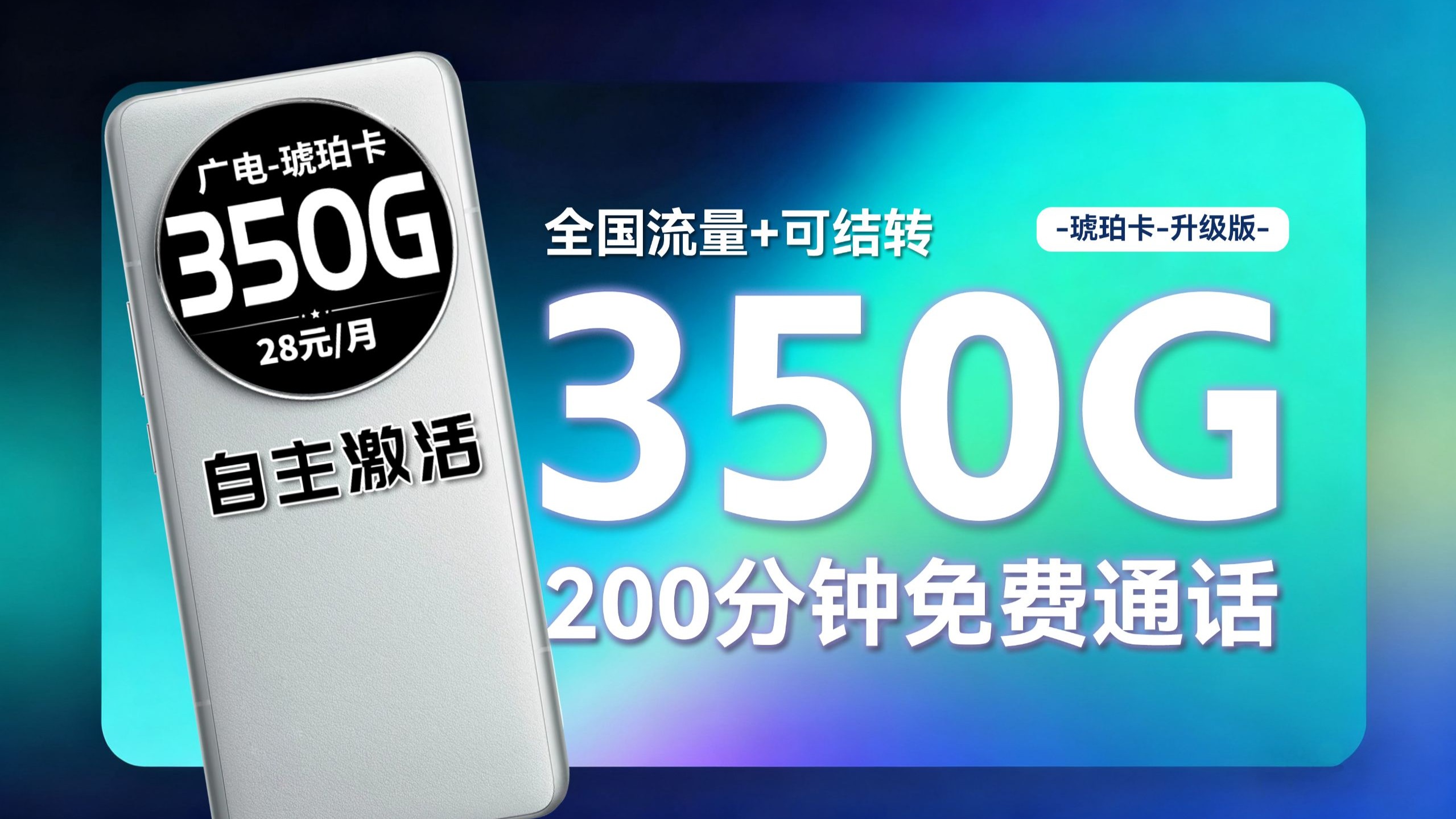 ...还是长期28元/月!2025流量卡推荐、电信流量卡、5G电话卡、手机卡...