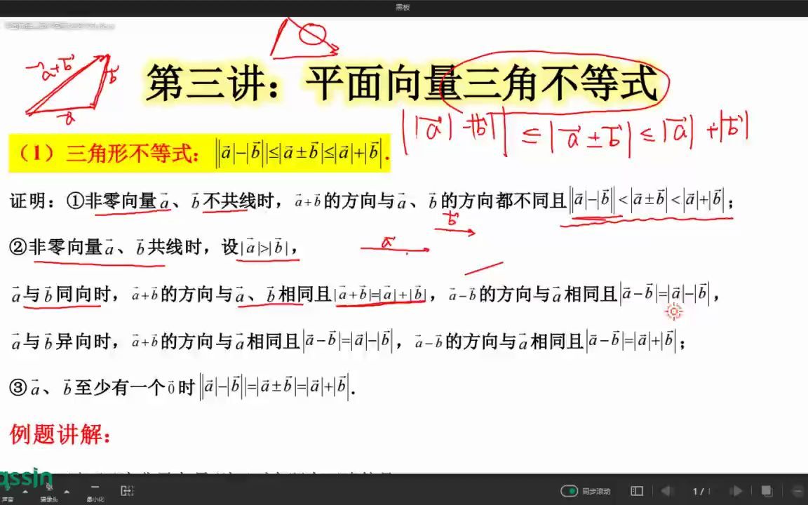 高一数学:平面向量三角不等式