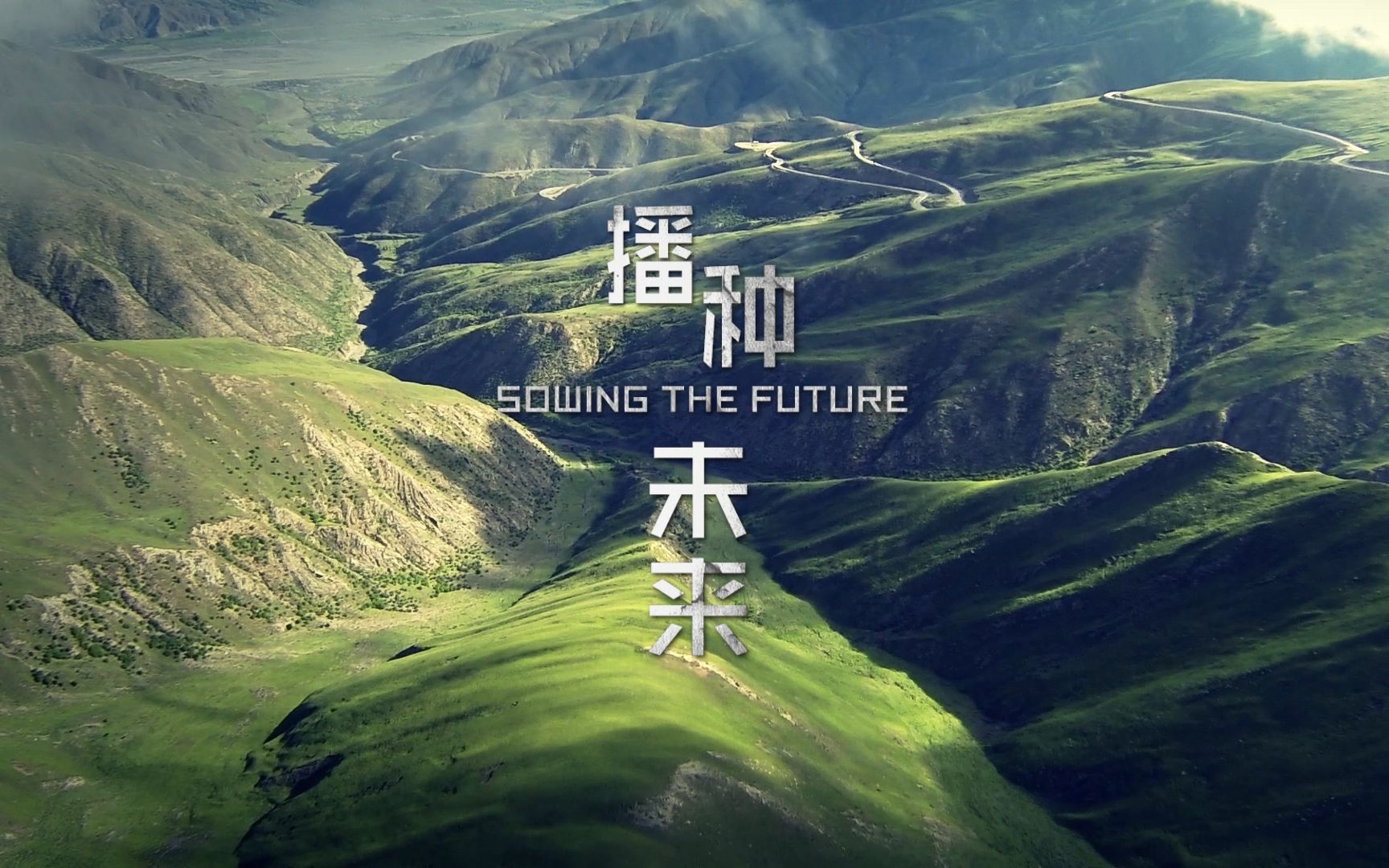 [2013]上海市教委微电影.钟扬教授-播种未来-1080p