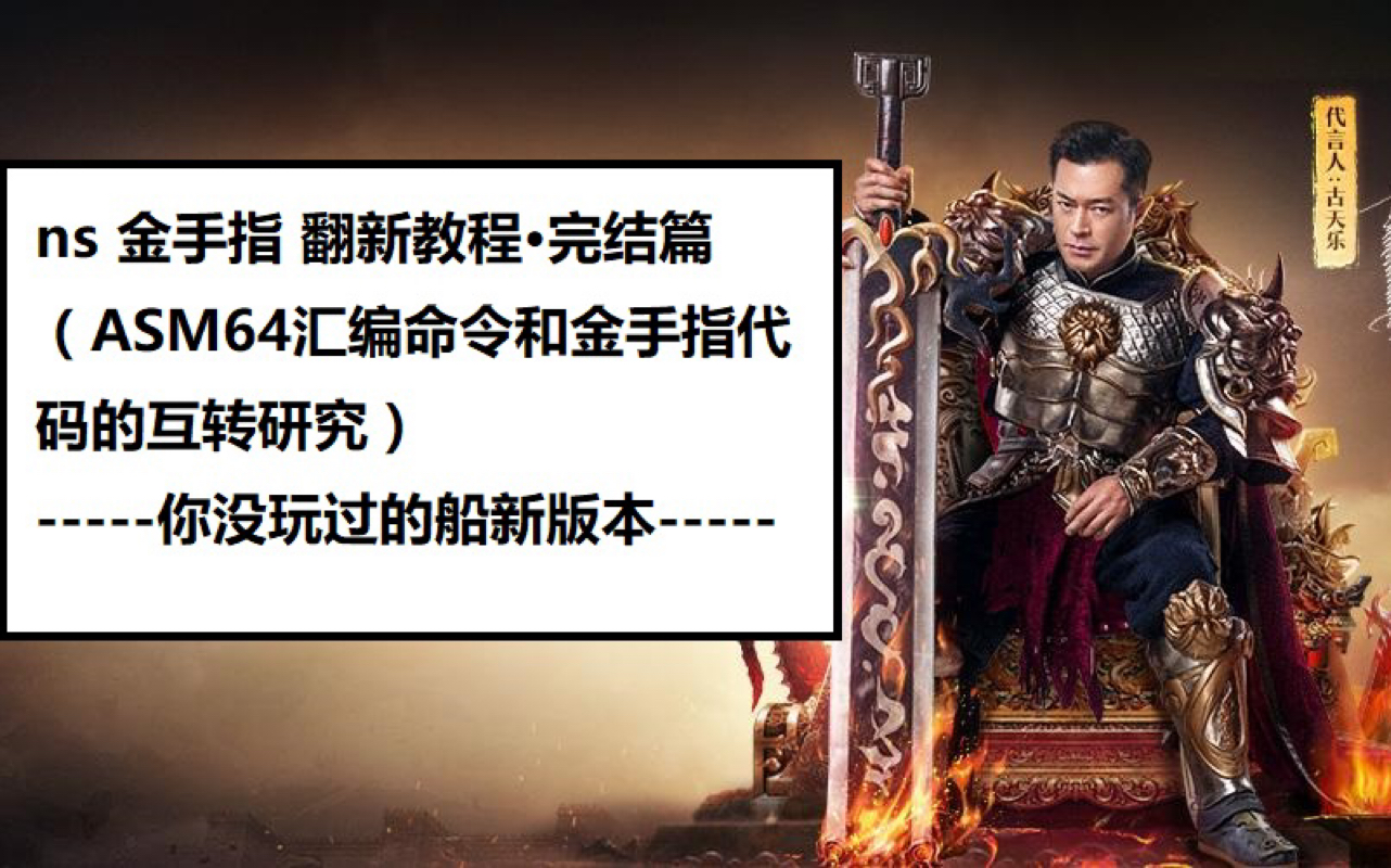 ns 金手指 翻新教程·完结篇(ARM64和金手指互转研究)