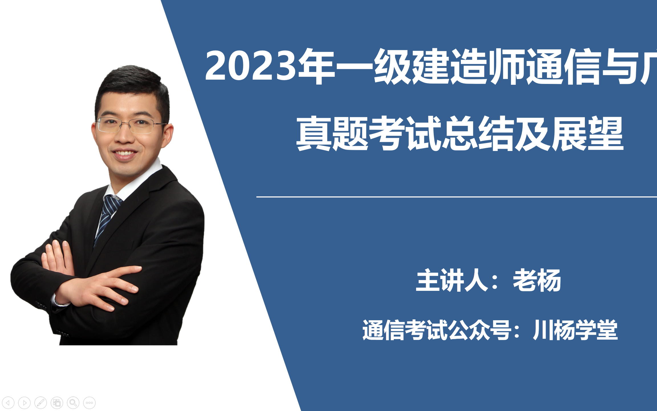 2023年一建通信与广电实务真题解析