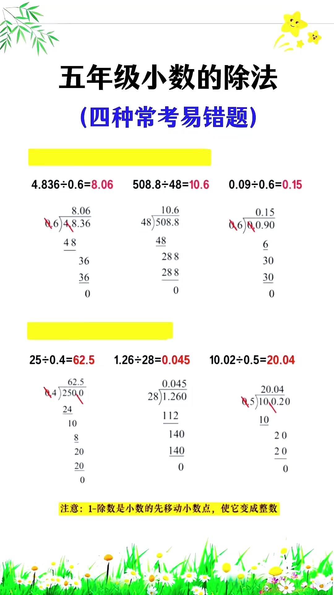 小数乘除法练习题五年级上册数学简便运算练习题小数除法竖式计算 #...