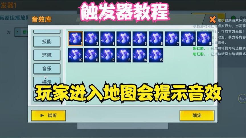 迷你世界触发器教程;玩家进入地图会提示音效 来看看怎么做的吧