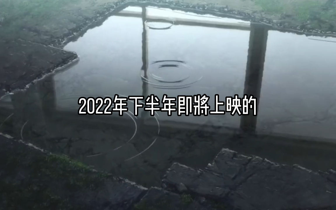2022年下半年上映的动漫电影,都是知名题材续作