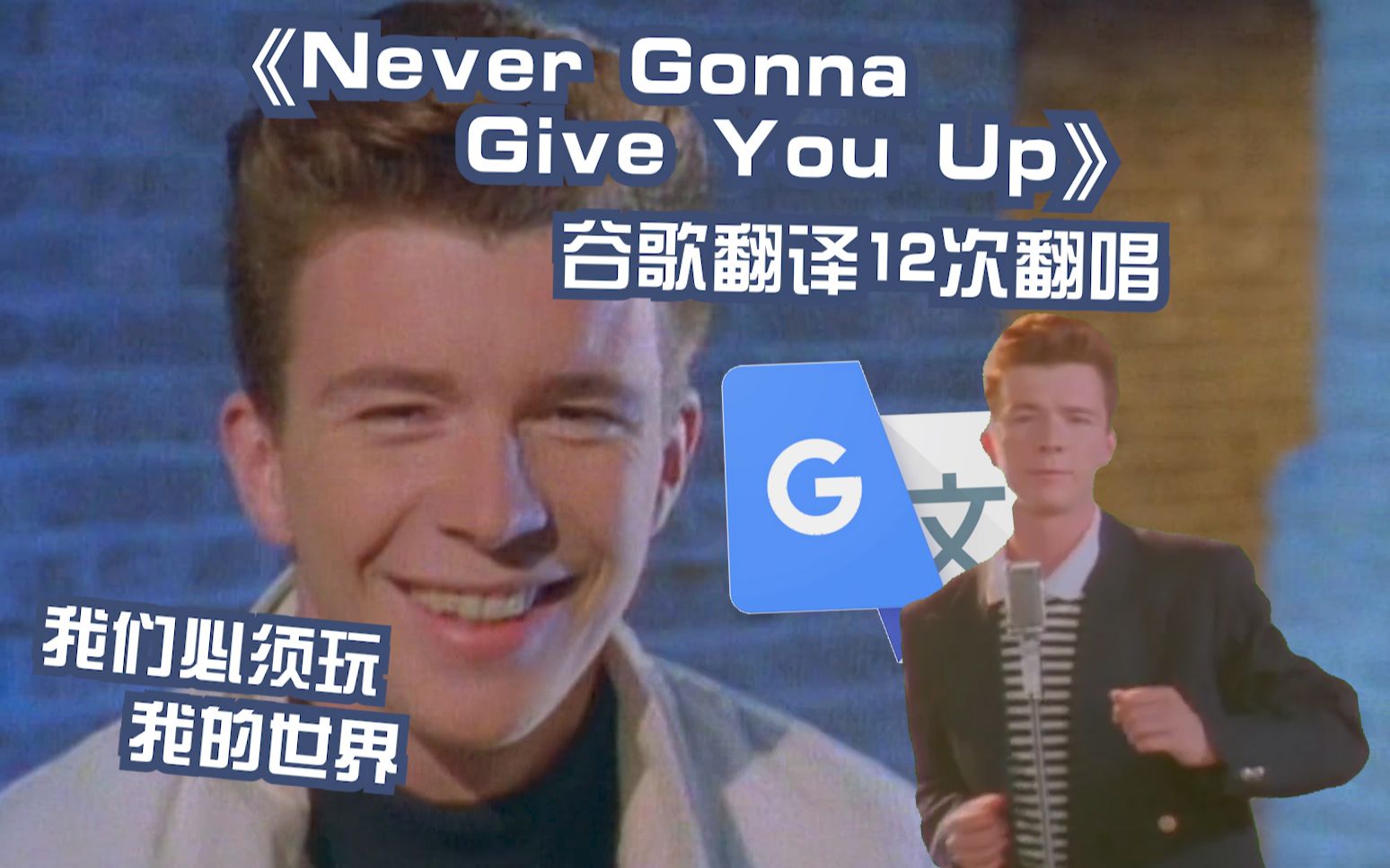 ...翻译12次翻唱:我们必须玩我的世界!任何形式的汉堡包都值得被歌颂!