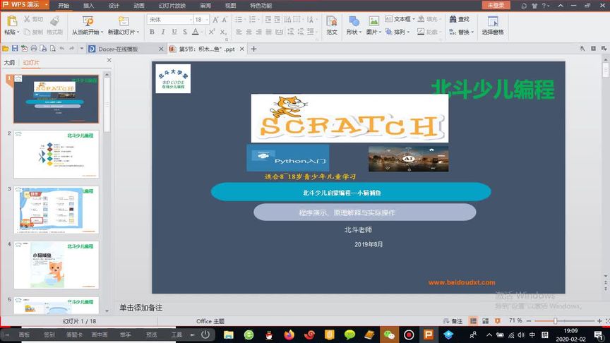 少儿编程直播课程实况--积木声音详细介绍