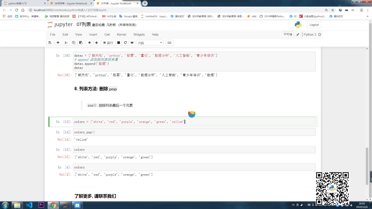【Python零基础入门】列表删除元素pop()方法详解 python一对一视频...